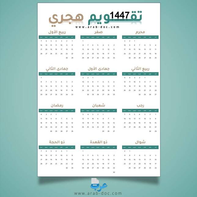 تقويم سنوي بتصميم جديد قابل للطباعة مجانا [2025]